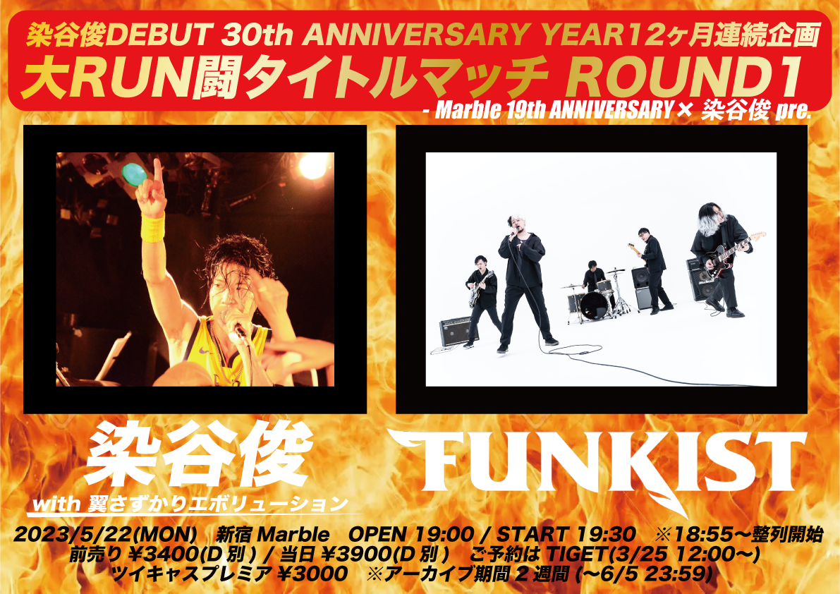 Schedule | FUNKIST